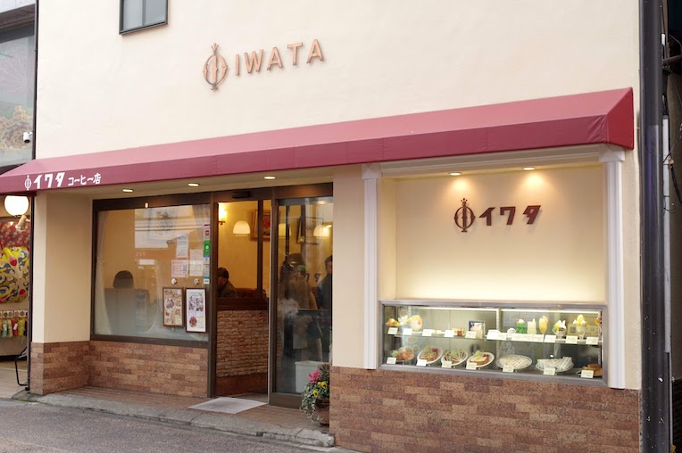 イワタコーヒー店 | おいしんぐ！